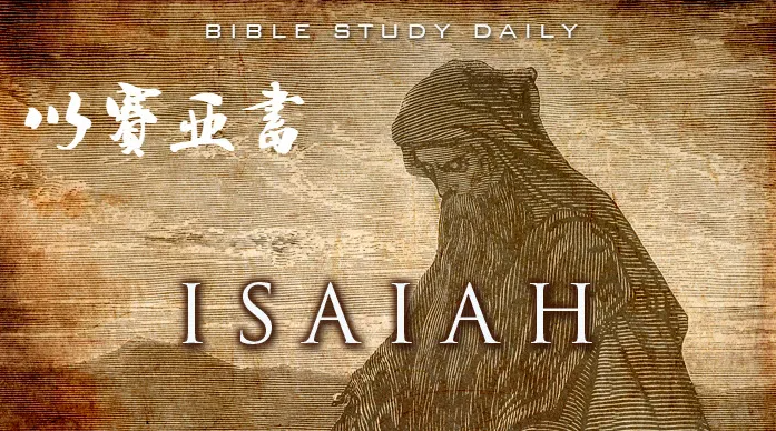 Introduction to the Book of Isaiah - Chinese Church of Iowa City