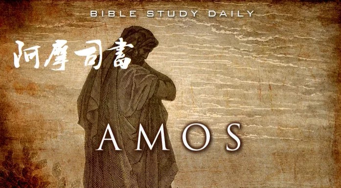Background of the Book of Amos - Chinese Church of Iowa City