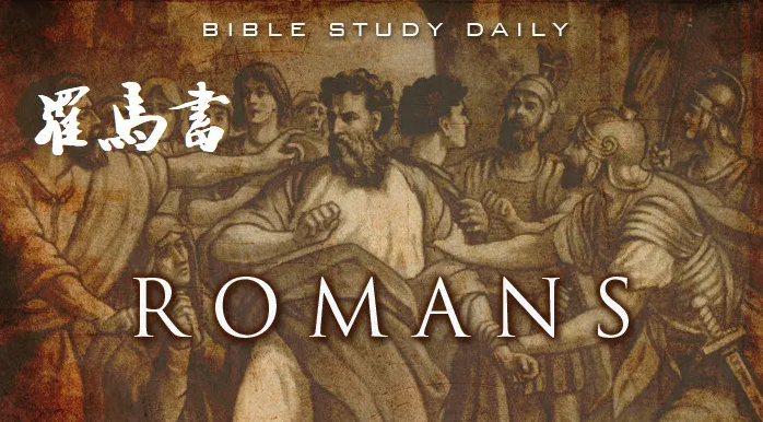 Background on the Book of Romans - Chinese Church of Iowa City