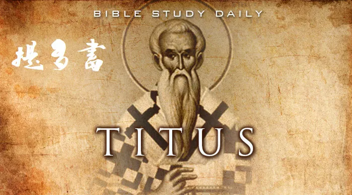 The Background of the Book of Titus - Chinese Church of Iowa City