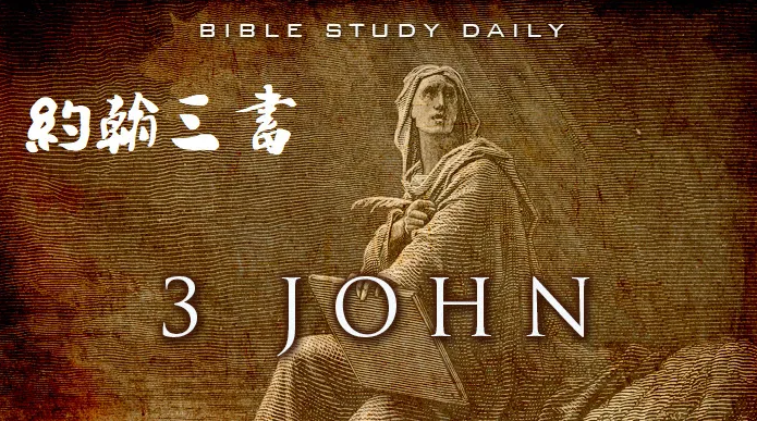 The Background of 3 John - Chinese Church of Iowa City